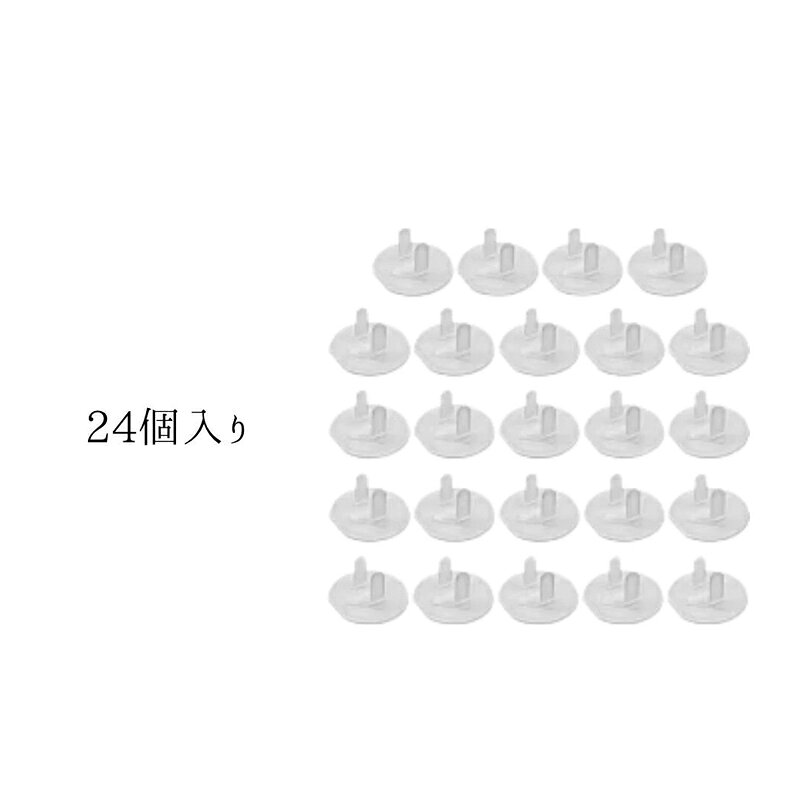 小さなお子様のいるご家庭の必須アイテム コンセントガード・カバー 24個セット 感電事故 ＆ トラッキング火災を未然に防ぐ 大切なお子様を「もしも」から守る 赤ちゃんや小さなお子様は、好奇心旺盛でコンセントの穴に指や異物を入れてしまいがちで...