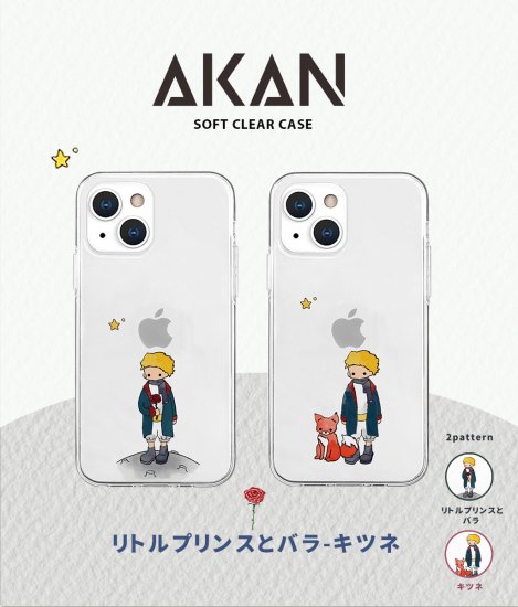 ●ユニークで可愛いイラスト ゆるカワなキャラクターのイラストがユニークで可愛いデザインのクリアケースです。 AK20954i13MN AK20955i13MN ●Appleロゴが見える クリアケースなのでiPhone背面のappleのロゴが...
