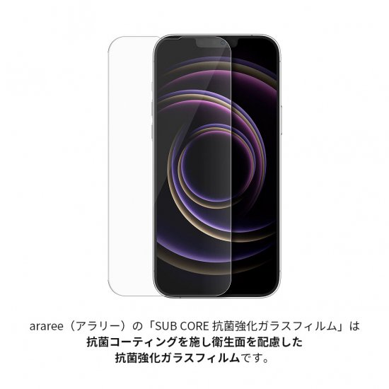 araree（アラリー）の「SUB CORE 抗菌強化ガラスフィルム」は抗菌コーティングを施し衛生面を配慮した抗菌強化ガラスフィルムです。 ●抗菌コーティング フィルム表面に雑菌の増殖を抑制する働きがある、銀イオン（Ag+）コーティングを施...