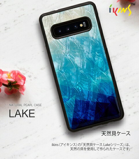 ikins（アイキンス）の天然貝ケースは、天然の貝を加工して作られた美しい光沢のあるケースです。 ●天然貝を使用 天然の貝を加工して作られています。天然貝特有の光沢と自然な貝の柄があり、ひとつひとつ少しずつ表情が違うのも特徴です。仕上げのコ...