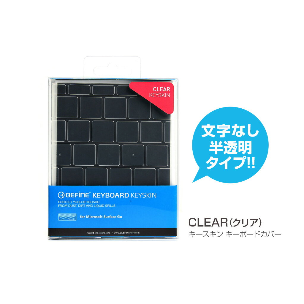 BEFiNE（ビファイン）の 2018 MacBook Air 13インチ専用 キーボードカバー「キースキン」は、2018 MacBook Airをより引き立てるデザインと機能性を両立した商品です。 柔らかなシリコン素材と正確な金型設計でキ...