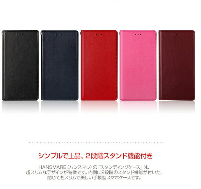 HANSMARE（ハンスマレ）の「スタンディングケース」は、超スリムなデザインが特徴です。内側に2段階のスタンド機能が付いた、閉じてもスリムで美しい手帳型スマホケースです。 HAN10447i8 HAN10448i8 HAN10449i8 ...