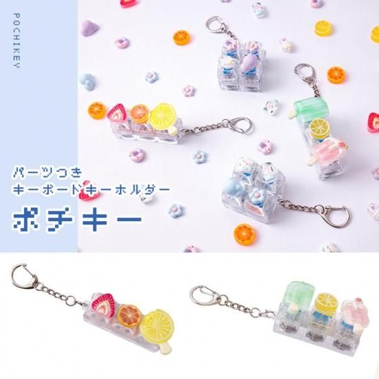 「キーボードキーホルダー」は、3つのキーに可愛らしいミニチュアモチーフを詰め込んだ、コンパクトなASMRチャームです。キーを押すたびに軽快なクリック音とカラフルな光を楽しめ、バッグやポーチのアクセントとして気軽に持ち歩けます。 HAN906...