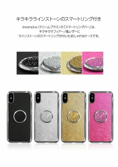 Dreamplus（ドリームプラス）の「ペルシャンネオ」はクリスタルラインストーンと本革の組み合わせが上品なケースです。 DP10148i8 DP10149i8 DP10150i8 DP10151i8 ●クリスタルラインストーン クリスタル...