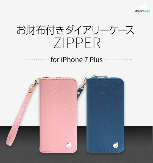 dreamplus（ドリームプラス）の「Zipper お財布付きダイアリー」はお財布として使える機能的なポーチ付きケース。 ケース部分のうしろにポーチがついており、お財布としても使用できます。小分けのポケットがついているのでイヤフォンやカー...