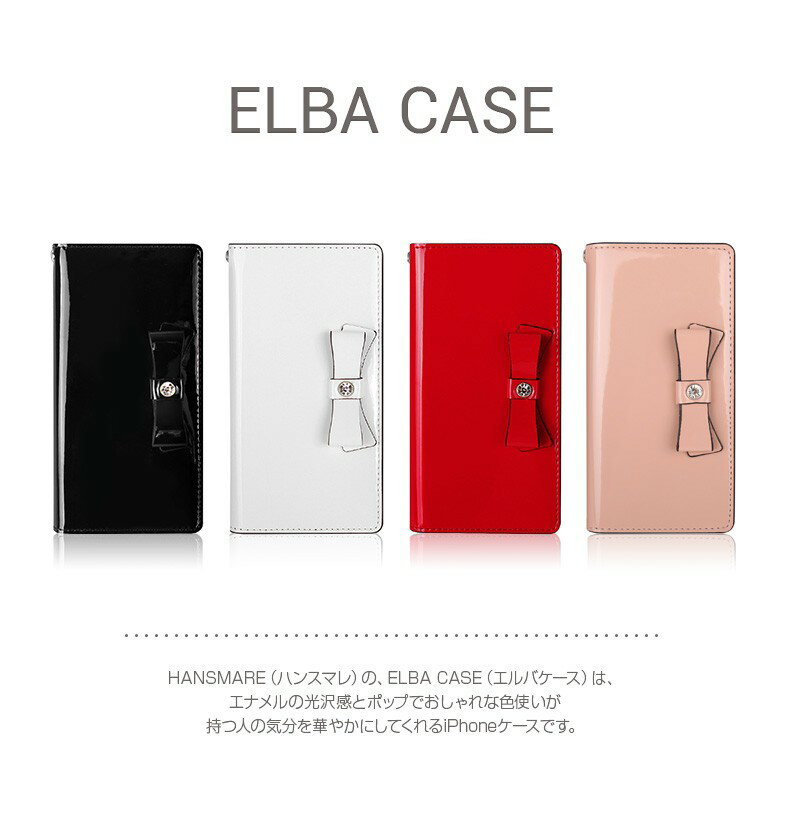 HANSMARE（ハンスマレ）の、ELBA CASE（エルバケース）は、エナメルの光沢感とポップでおしゃれな色使いが持つ人の気分を華やかにしてくれるiPhoneケースです。 HAN10462i7S HAN10463i7S HAN10464i...