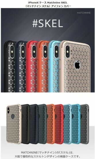 MATCHNINE（マッチナイン）の「スケル」は、大胆で個性的なスケルトンデザインの背面ケースです。 MN89102i8 MN10997i8 MN10998i8 MN10999i8 MN11000i8 MN11001i8 MN89205i8...