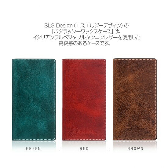 SLG Design（エスエルジーデザイン）の「バダラッシーワックスケース」は、イタリアンフルベジタブルタンニンレザーを使用した高級感のあるケースです。 SD13688i61 SD13689i61 SD13690i61 ●イタリアンフルベジ...