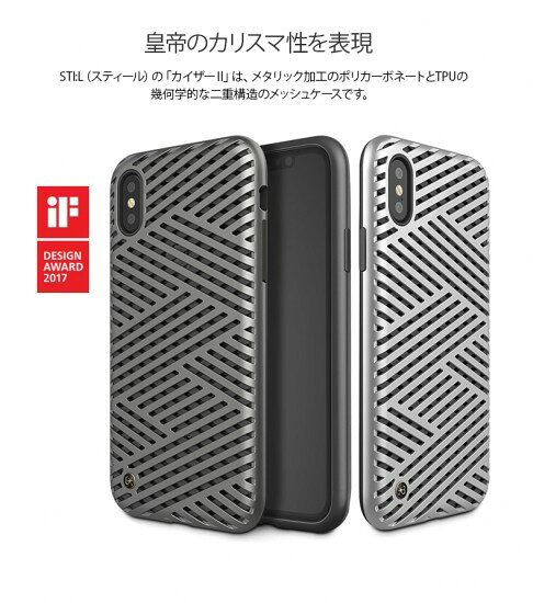 STI:L（スティール）の「カイザーII」は、メタリック加工のポリカーボネートとTPUの幾何学的な二重構造のメッシュケースです。 ●皇帝を表現したデザインで重厚かつファッショナブルなデザイン 内側をTPUメッシュケース、外側をメタリック加工...
