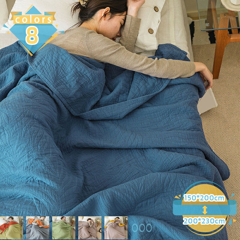 メイン素材：綿・コットン【サイズ】サイズは150*200cm、200*230cmの2つから選べ、複数のカラー展開も魅力です。【天然の綿素材】肌にやさしい綿100％素材で安心。天然素材のコットンを100％使用。 コットン糸は化学繊維に比べて繊...