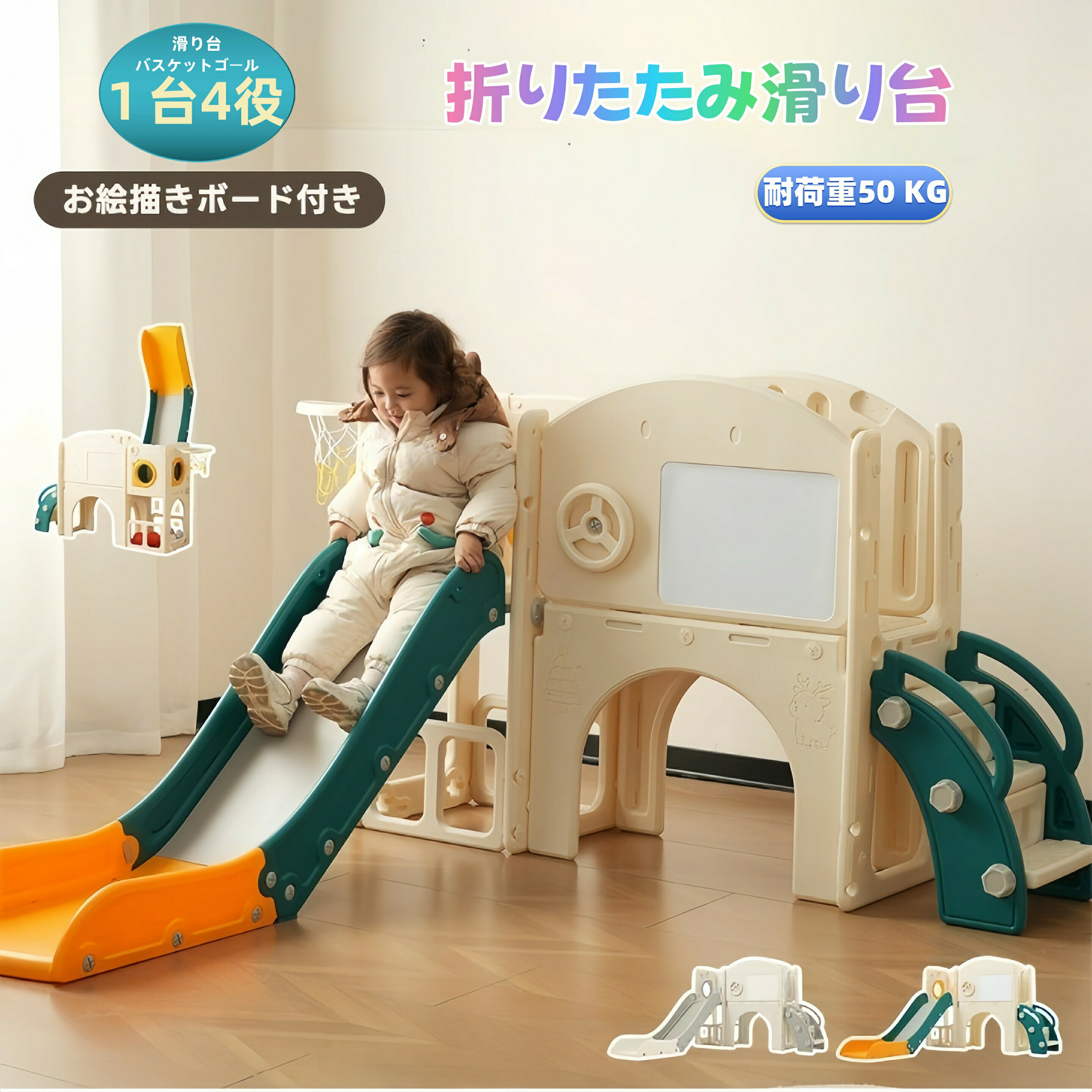 最短当日発送【4in1】滑り台 すべり台17 家庭用 遊具 絵描き板付き 収納スペース付き ステップ付き 折りたたみ可能 組立簡単 室内遊具 大型遊具 すべりだい スウィング キッズパーク キッズ 男の子 女の子 子供 誕生日 幼児 子供 ...