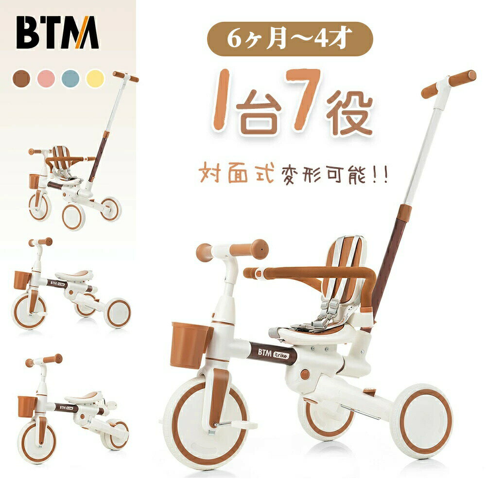 子供用三輪車 最短当日発送 舵取り ほこりカバー付き 多機能 手押し棒 カバー おしゃれ 7in1 キックバイク セフティーガード 1歳 2歳 3歳 ランニングバイク 座面回転 自転車 手押し キックバイク おもちゃ 幼児用 誕生日 クリス...