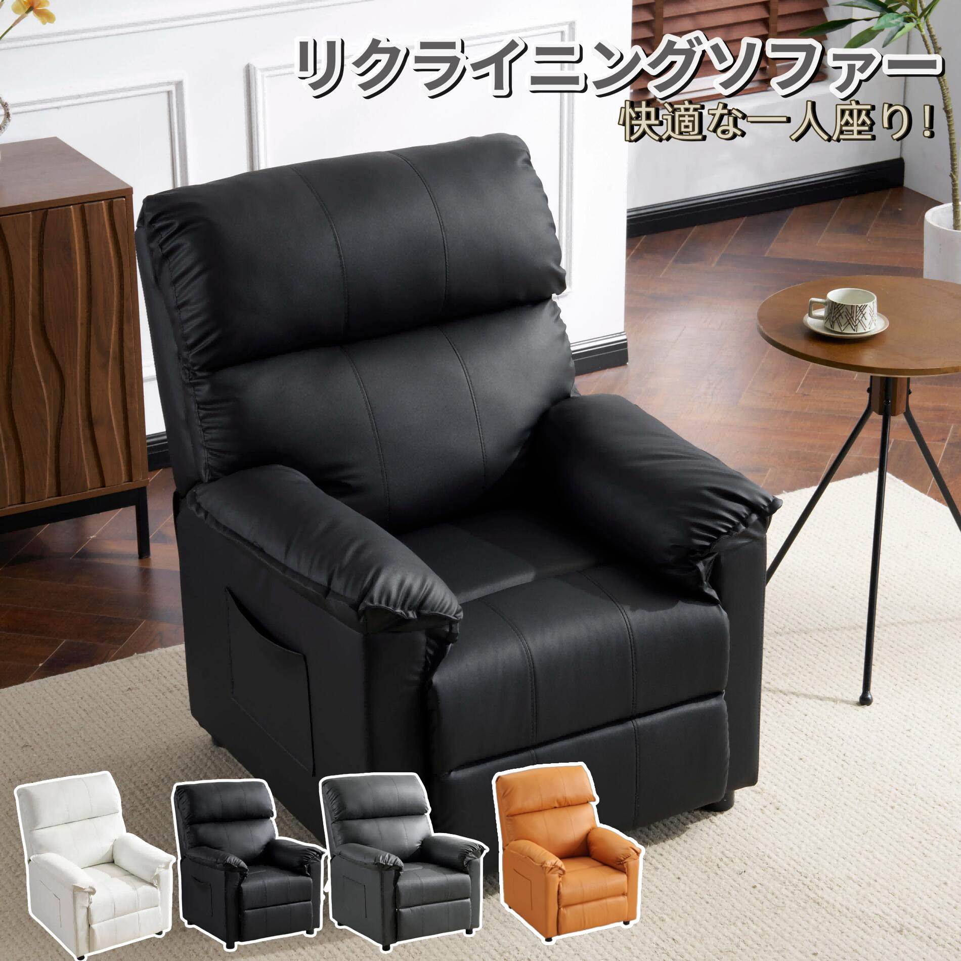 リクライニングソファー 52ソファー 1人掛け 最短当日発送【新作登場】ゲーミングチェア PU 165度調節可能　収納ポケット付き PUレザー チェア オットマン一体型 パーソナルチェア 耐圧分散 一人暮らしに最適 ふわふわ おしゃれ【一年...