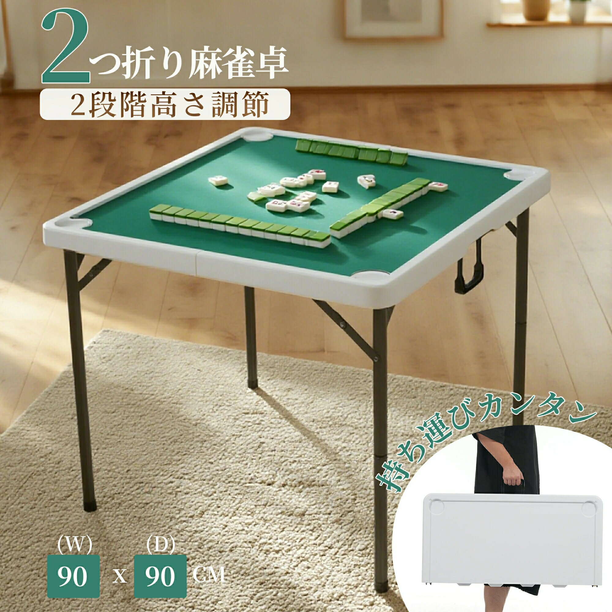 麻雀卓 90*90cm 最短当日発送 2026年新作 麻雀 テーブル コンバクト收納 ドリンクホルダー付き 折りたたみ式 折りたたみ テーブル 麻雀ゲーム テーブルタイプ 折り畳み 麻雀台 手打ち用麻雀卓 マージャン台 雀卓 立卓2026年...