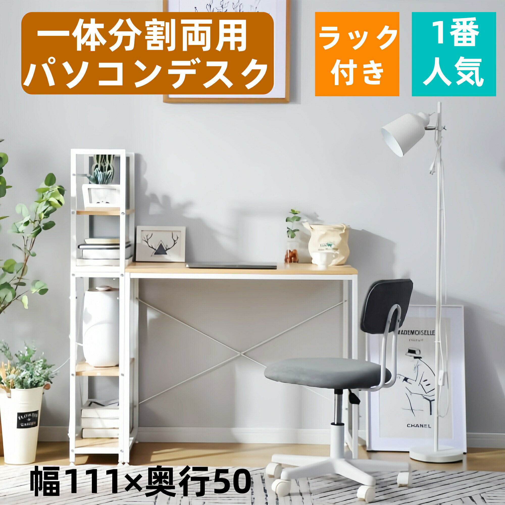 最短当日発送パソコンデスク5 一体分割両用 机 つくえデスク 書斎デスク 学習机 PCデスク 収納付き 木製 勉強机 ハイタイプ 収納付き 学習デスク オフィスデスク ラック付きワークデスク ゲーミングデスク 学習デスク 在宅用 収納付き ...