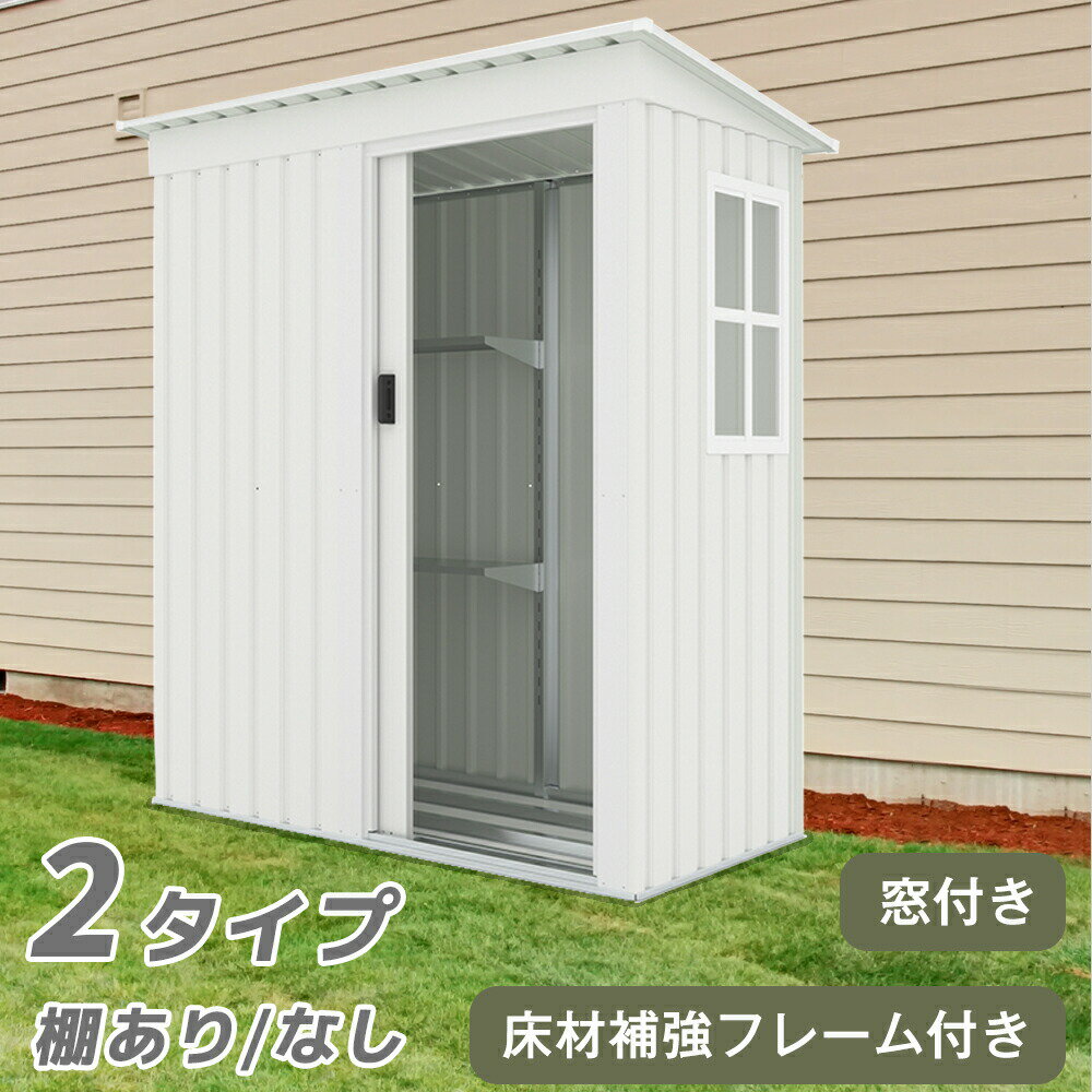 最短当日発送ホワイト物置 屋外 大型 倉庫 大型物置 戸外収納庫 物置 防水 耐侯 収納可能 ガーデン 庭 田畑 農場 スチール引き戸補強フレーム付き窓付き 大容量 頑丈 【1年安心保証/送料無料】【 棚なし】【 棚あり】ホワイト ブラック...