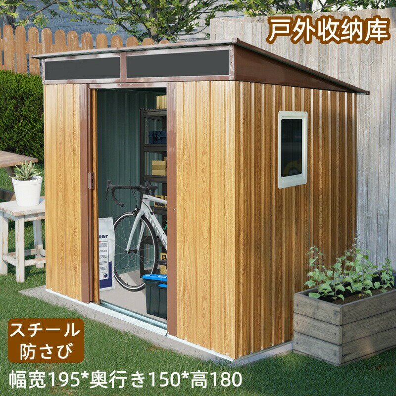 物置 屋外 戸外収納庫 スチール 幅195*奥行き150*高180 引き戸両開きタイプ 換気口付き 防さび ベランダ 防水 ガーデニング 庭 防水 ドア 引戸 倉庫 収納庫 保管 収納 物置小屋 大容量 屋外収納 庭 ベラ【1年保証/送料無...