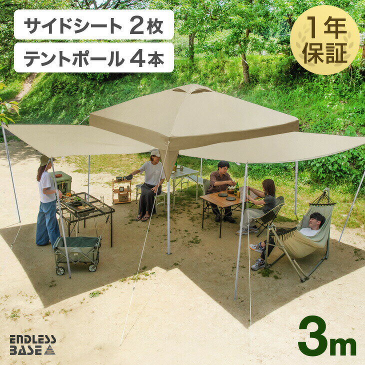 こちらは、3mタープテント（サイドシート2枚＋テントポール4本セット）の販売ページです。仕様サイズテント:幅300×奥行300×高さ256cm (収納ケース：幅121×奥行22×高さ22cm) オーニング時:幅300~470×奥行き300~...