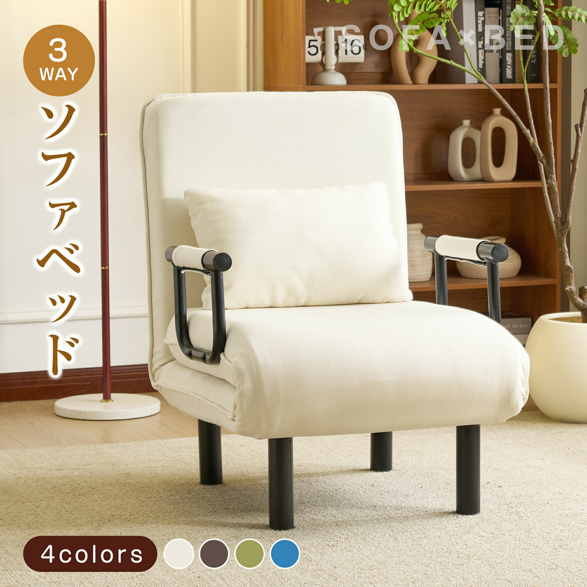 【おすすめ商品】商品仕様材質 ファブリック、ウレタン、スチール商品サイズ 1人掛け： ソファの時：約高さ86×奥行き59×幅57cm ベッドの時：約高さ13×奥行き62×幅196cm カウチソファの時：約高さ13×奥行き62×幅125cm ...