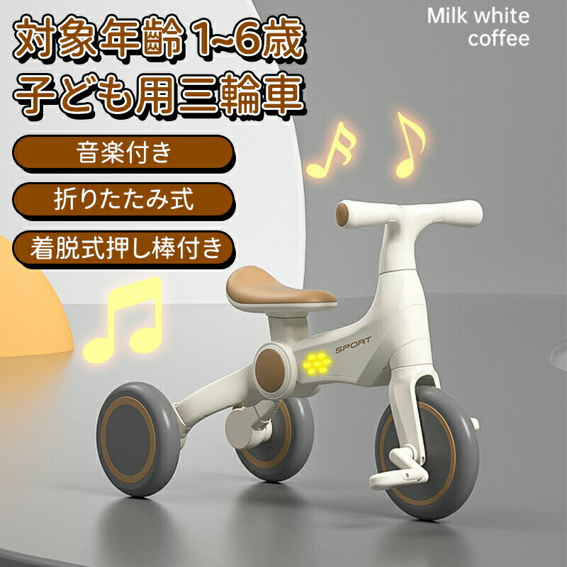 1歳から6歳まで長く使える、多機能な子ども用三輪車です。柔らかい素材を使用しているため室内の床を傷つけず、シンプルで飽きのこないデザインが特徴。バランス感覚や運動能力を自然に養います。保護者用の着脱式押し棒付きで、まだ一人で pedalin...