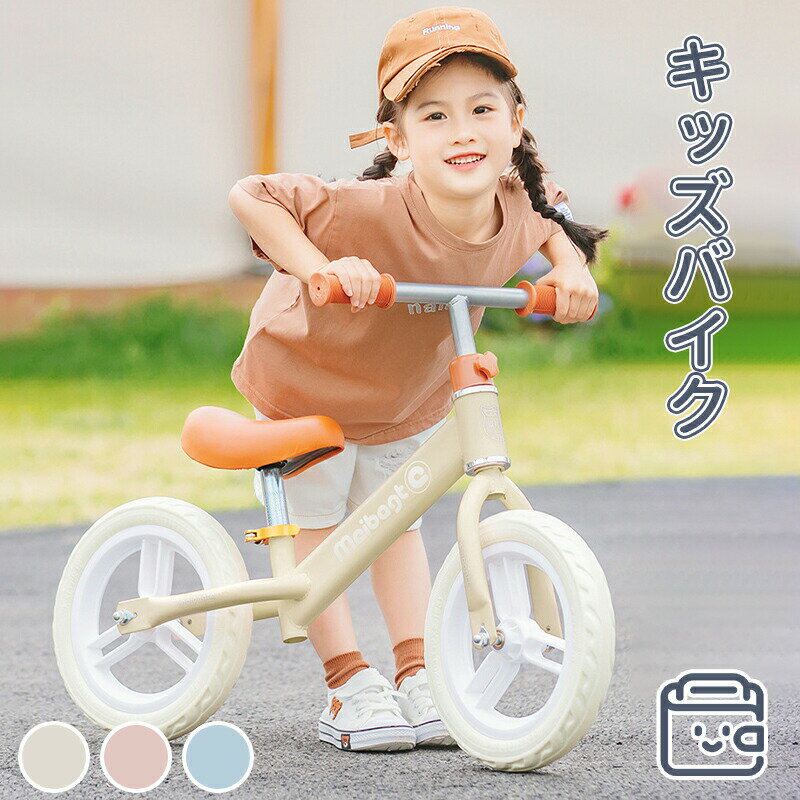 対象年齢：2歳～6歳のお子様キッズバランスバイク ― 子どもの成長をサポートする、軽くて丈夫なデザインお子様の体幹力・バランス感覚・自信を育む、キッズバランスバイクです。自転車とは異なり、ペダルがないため、足で地面を蹴りながら自然にバランス...