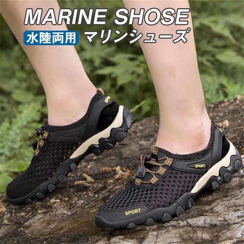 商品名 マリンシューズ ウォーターシューズ メンズ スニーカー 夏 大きいサイズ ランニング 大人 アクア ヨガシューズ ジムシューズ 軽量 通気 水陸両用 排水機能 安い 軽い 海 マリンスニーカー 通気性 アウトドア ランニングシューズ...