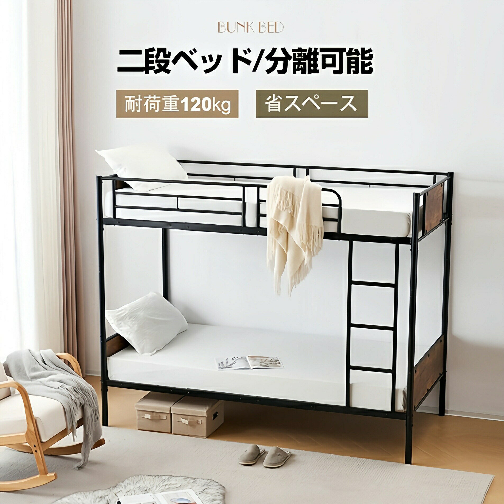 最短当日発送 二段ベッド45 親子ベッド 2段ベッド シングルベッド ウッド パイプベッド シングル ベッド 木 収納 北欧風 子供部屋 子供ベッド 大人用 安全 寮 コンパクト 頑丈 分割 分離 送料無料 フレーム スチール 耐震 ベッド...