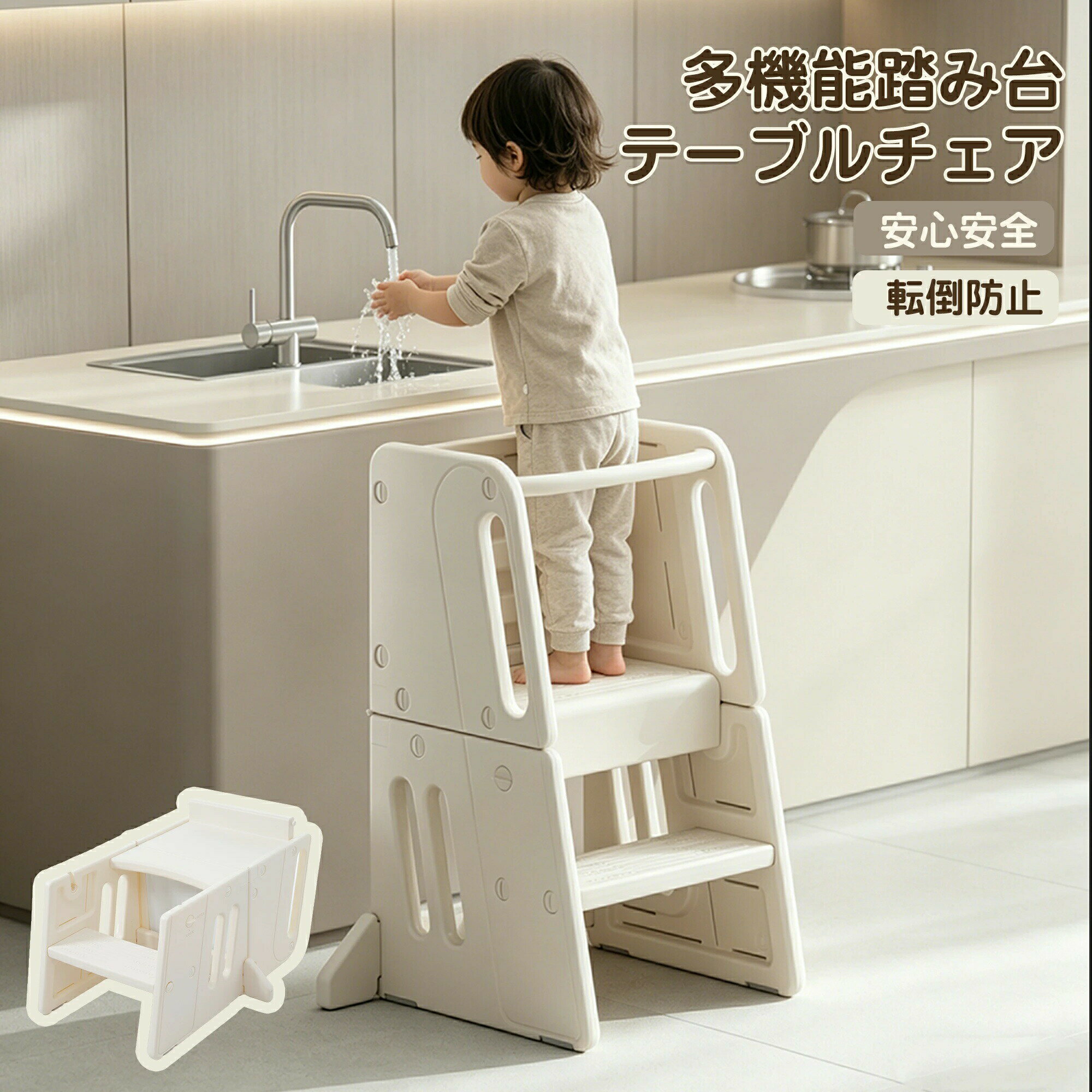 キッズ 多機能踏み台 最短当日発送 2WAY モード切替 テーブルチェア変形 子供用 おしゃれ 踏み台 9ヶ月～9歳対応 子ども成長 転倒防止 滑り止め ホワイトボード付き 安全 無毒 洗面 キッチン コンパクト お手伝い対応 お絵描き対応...