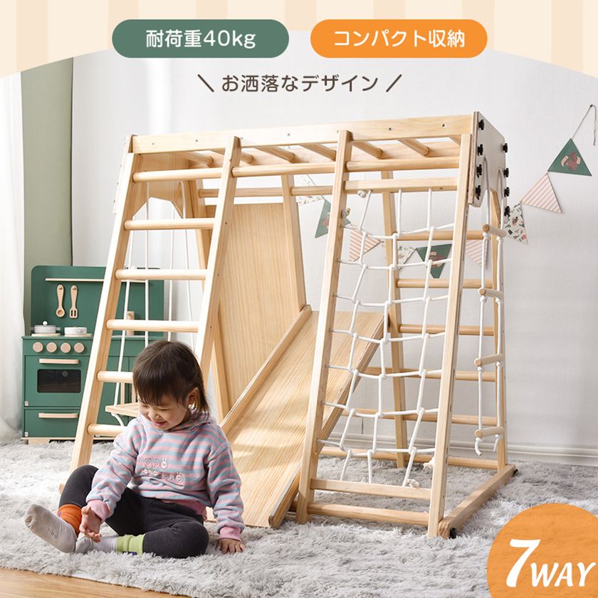 お子様の成長に寄り添う、天然木を使用した室内用ジャングルジムです。 すべり台ブランコ鉄棒クライミングなど、1台で7通りの遊び方ができ、 遊びながら自然と全身運動を促します。素材にはニュージーランド産のパイン材を使用し、やさしい手触りと高い耐...