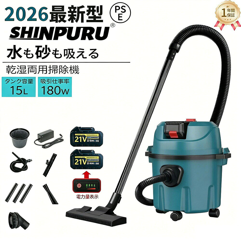 2026新品 業務用掃除機 乾湿両用 コードレス 大容量15L マキタ18V互換 集じん機 集塵機 業務用クリーナー 掃除機 ブロワー 180W 強力 13kPa 集塵機 バキュームクリーナー ブロワ 現場 洗車 大掃除 雨 水害 新生活 ...