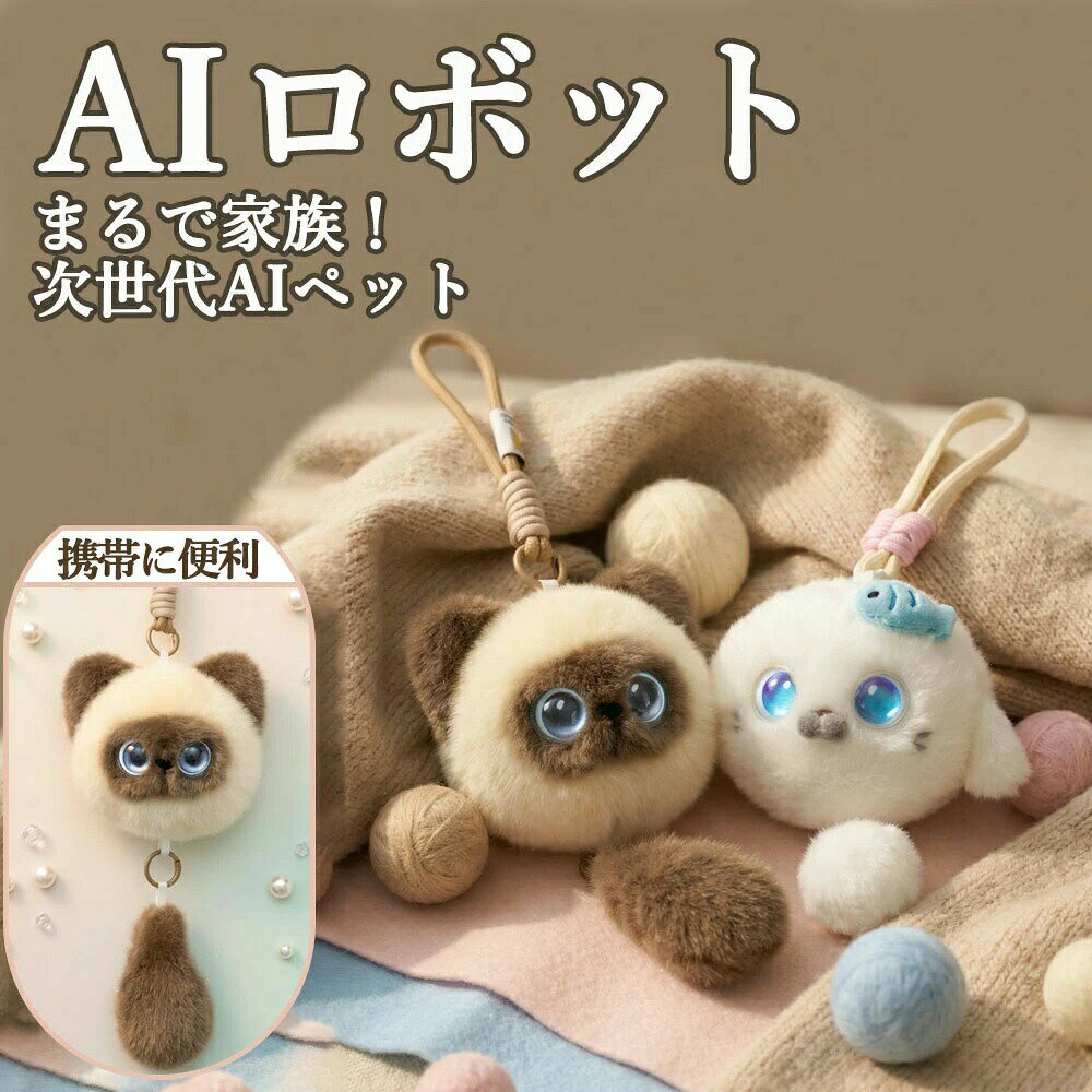 商品説明 【製品仕様】 【サイズ】約 幅10cm × 高さ12cm × 奥行10cm 【材質】ポリエステル、プラスチック、電子部品 【バッテリー】1200mAh (便利なType-C充電式) 【接続方法】Wi-Fi (専用アプリ連携必須) ...