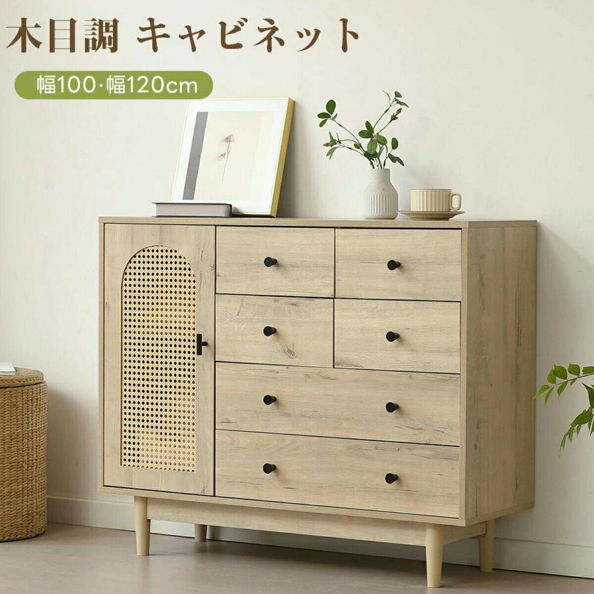 キャビネット最短当日発送 ラタン調 幅120cm 木製 天然木脚 脚付き 収納棚 チェスト サイドボード リビングボード ラタン風 4段 引き出し付き 両開き 扉付きシェルフ 大容量収納 タンス コード穴 木目調 テレビ台 ラック サイドチ...
