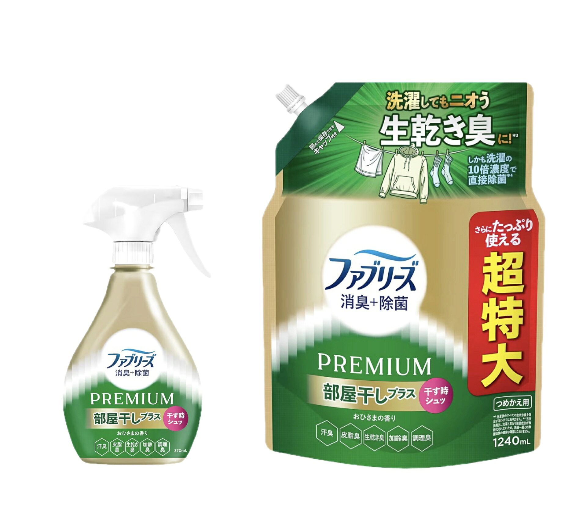 ファブリーズ PREMIUM消臭＋除菌スプレー 部屋干しプラス【おひさまの香り】本体 370mL＋詰替え1240ml超特大(大容量） 洗濯してもニオう生乾き臭に! しかも洗濯の10倍濃度で直接除菌乾きにくいフードやリブに。ぎゅうぎゅう干しの...