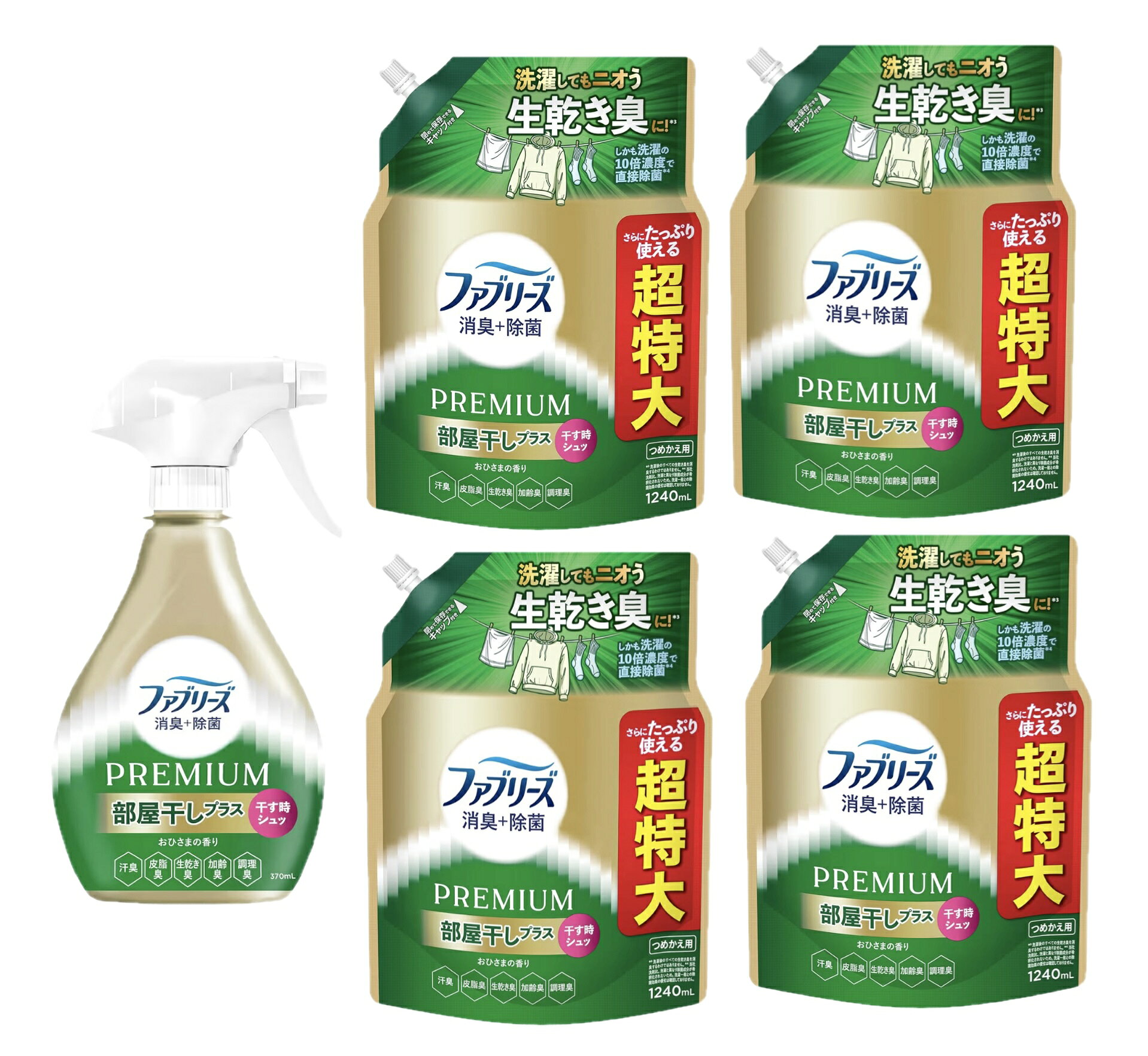 ファブリーズ PREMIUM消臭＋除菌スプレー 部屋干しプラス【おひさまの香り】本体 370mL＋詰替え 超特大1240ml×4袋(大容量） 洗濯してもニオう生乾き臭に! しかも洗濯の10倍濃度で直接除菌乾きにくいフードやリブに。ぎゅうぎゅ...