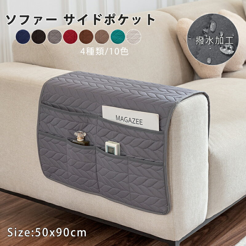 商品詳細 商品内容 　ソファーサイドポケット　　 商品特徴 [機能性抜群] 両面は特殊な生地の処理が施され、防水性や耐久性に優れ、長時間お使いいただけます。 2つの大きいポケットにはA4サイズの雑誌や新聞、タブレットなど収納できます。 小ポ...