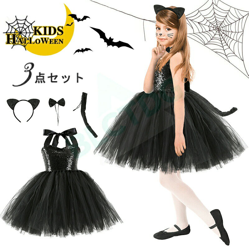【商品名】 ハロウィン コスプレ 衣装 子供用 子ども コスプレ 黒猫 女の子 猫 キャット 可愛い 変装 女の子 ドレス パーティー 子ども キッズ 演出 舞台 魔女 着ぐるみ 子供 動物 カチューシャ 耳付き 尻尾 しっぽ 仮装 変装 ...
