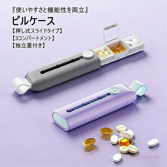 商品詳細カラー：グレー　クリーム色　パープル　グリーンサイズ：14cm*3.8cm*2.3cm素材：PC+ABS+シリコン関連キーワード：ピルケース 旅行用 薬 ケース 薬ケース 小さい 携帯型 ケース ピルケース 出張用 薬持ち運び ピル...