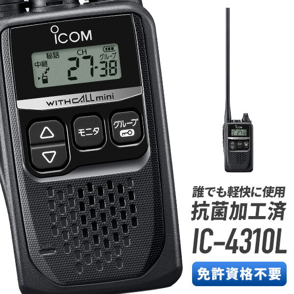 楽天市場】アイコム 特定小電力トランシーバー IC-4300の通販 楽天市場】アイコム 特定小電力トランシーバー IC-4300の通販