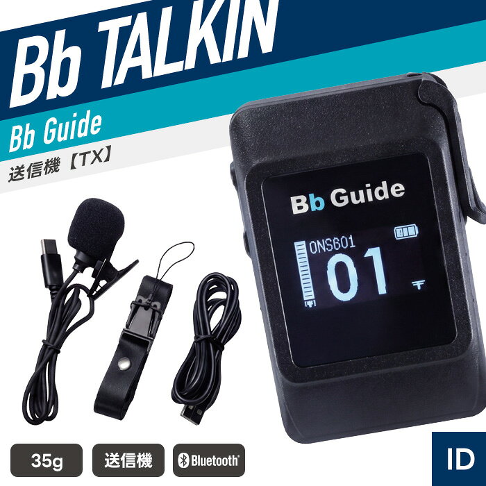 SPEC 周波数 2.4GHz 無線到達距離 約50m〜100m 送受信人数 送信者：1～3人 受信者：無制限 外形寸法 幅40×高さ60×奥行30/mm（クリップ含む） 重量 約35g 連続使用時間 14時間 充電時間 約1.5時間 電源...