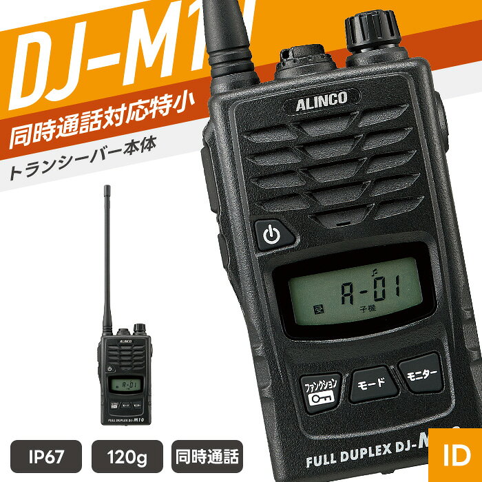 SPEC 技適マーク 取得済み（当店取扱商品はすべて電波法を遵守しております） 免許・資格 不要 送信出力 1mW 周波数範囲 送信　413.700～414.14375MHz 受信　454.050～454.19375MHz 外形寸法 幅55...