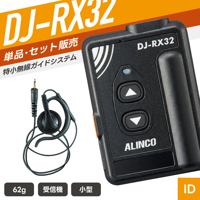 SPEC 技適マーク 取得済み（当店取扱商品はすべて電波法を遵守しております） 免許・資格 不要 周波数範囲 400MHz帯 外形寸法 幅52.8×高さ73.8×奥行14.6/mm（突起物含まず） 重量 約62g（単3乾電池1本装着時） 約...