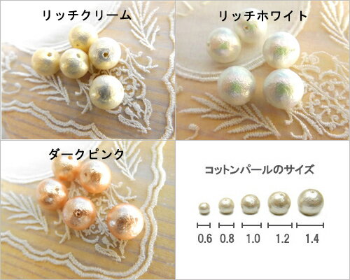 【サイズ】1.0cm 【色】リッチクリーム・リッチホワイト・ダークピンク 【素材】コットン他 【入数】5個 綿を圧縮し表面にパール加工したもので非常に軽いです。 ※コットン素材のため水に弱いので取り扱いにご注意ください。 色・形・大きさなど...