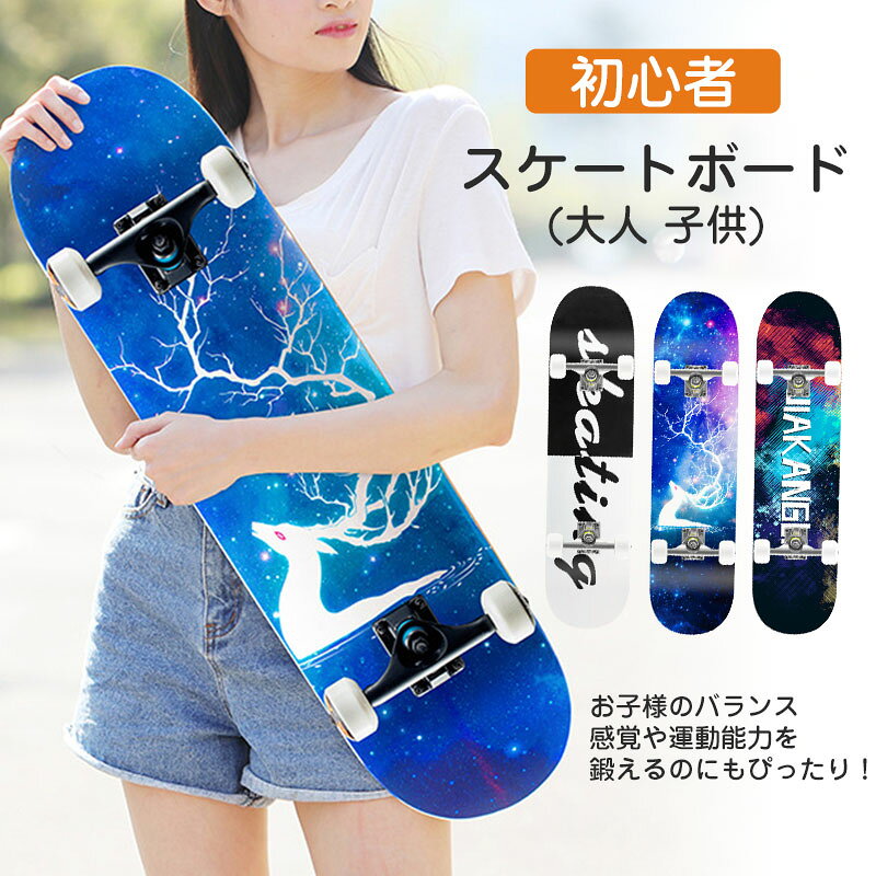 商品詳細: 【商品説明】 ◎大人からこどもまで、大人気のエスボード！ ◎最大耐荷重100kgとなり、耐久性にも優れ、子供から大人までも親子で童心に帰り一緒に楽しみます。 ◎初心者に対してスケートボードを練習するのは最適な選択です。 【注意事...