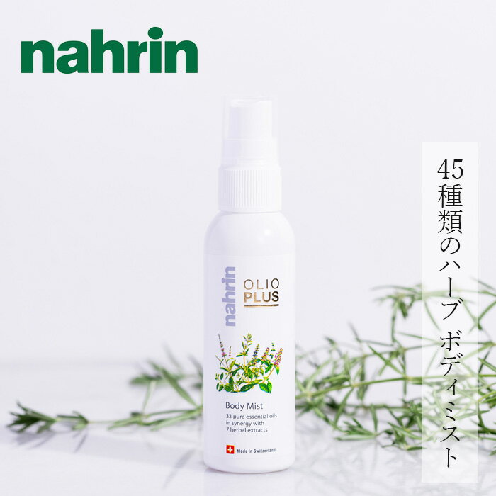 商品詳細ブランド nahrin生産国イタリア用途 ボディミスト内容量 75ml区分 化粧品・イタリア製nahrin ナリン ハーブオイル33+7 ボディミスト75mL ■スイスの修道院に中世から伝わるハーブレシピをベースに開発。 ■33種類...