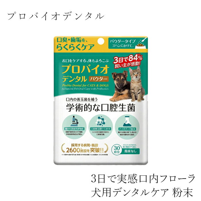 商品詳細名称プロバイオデンタル ペット パウダー原材料 エリスリトール、乳酸菌・酵母の共生発酵産物、口腔善玉菌(Streptococcus salivarius K12)、口腔善玉菌(Streptococcus salivarius M18...