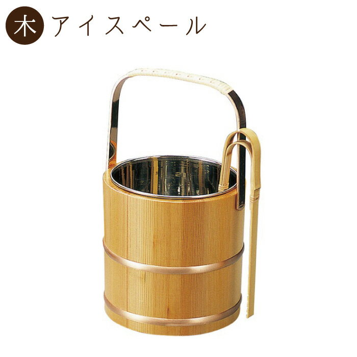 商品説明商品名椹・アイスペール（ステンレス中子・トング付）YC-12302サイズ 径 13.8 × H 13.5 cmトング 長さ 約 18.5 cm 素材椹（さわら）製重さ約 690 g 製造 手作り【ハンドメイド】商品説明 食卓が華やぐ...