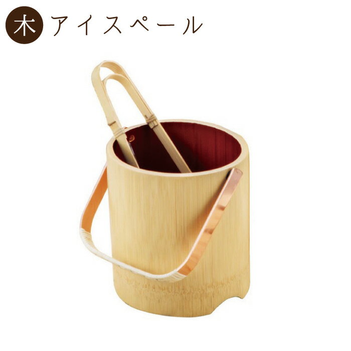 商品説明商品名白竹アイスペール（内スキ溜）トング付YC-12390サイズ 径 13× H 14（全高25） cm 素材白竹製重さ約 429 g 製造 手作り【ハンドメイド】商品説明 食卓が華やぐ多彩な色合いやモダンでシャープな趣き、いつもの...