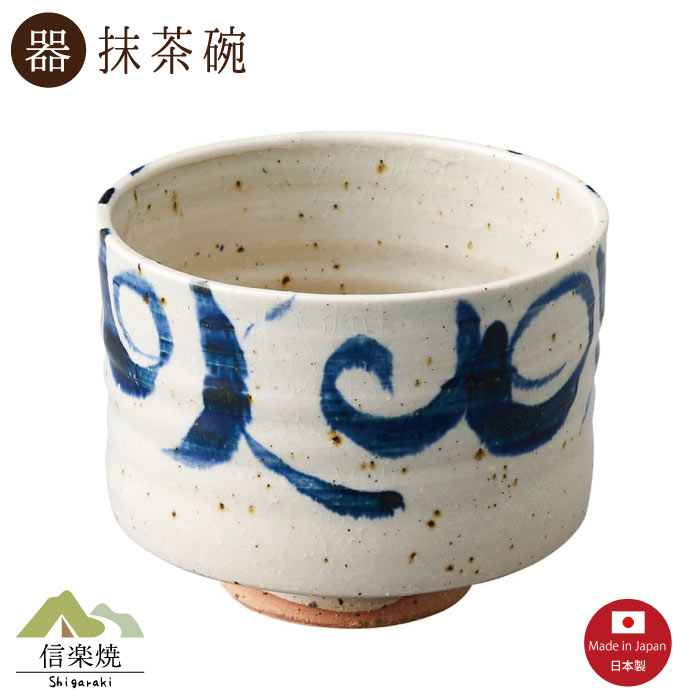 商品説明商品名信楽焼　へちもん　抹茶碗 呉須丸 茶碗（3-4118）matcha green tea bowlサイズ径 11 × H 8.5 cm 500ml箱形状1個箱入その他陶器しおり付き 生産地 信楽焼【日本製】Made in Jap...
