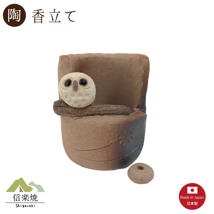 商品説明商品名【香立て】陶器切り株ふくろう 香立4-5657 サイズ W5.5 × 5.5 × H 5.5 cm 箱形状 箱入生産地 信楽焼【日本製】Made in Japan。商品説明 優しい香りを引き立てるお香立て。癒しの空間が出来上が...
