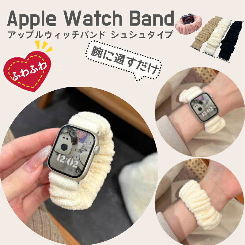 商品詳細 特徴 ★留め具がないので忙しい朝でもサッと腕に通すだけ！ ★ファッションを楽しむようにアップルウォッチも着替えたい、伸縮性に優れふんわりフィットする心地よさ♪ ★コーデが引き立つカラー使いでおでかけが楽しみに♪ ★簡単に着脱できま...